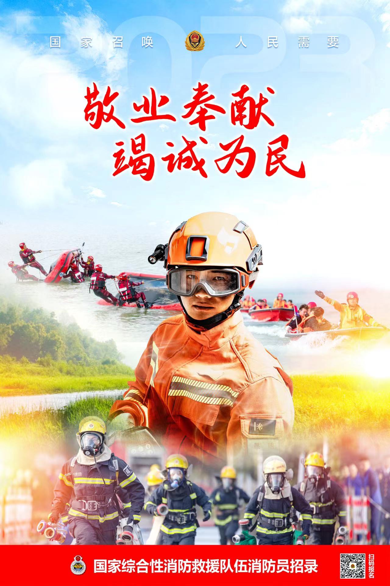 国家综合性消防救援队伍招录进行中！今年招1.5万名消防员-盐城新闻网