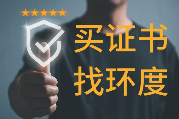 环安信（KeepTrust）SSL证书可以支持绑定多个域名和公网 IP 地址