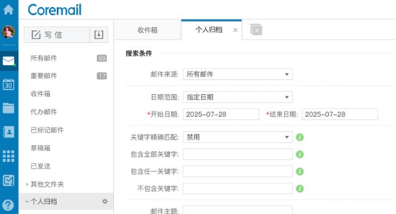 全新Coremail归档模块助力客户有效降低TCO