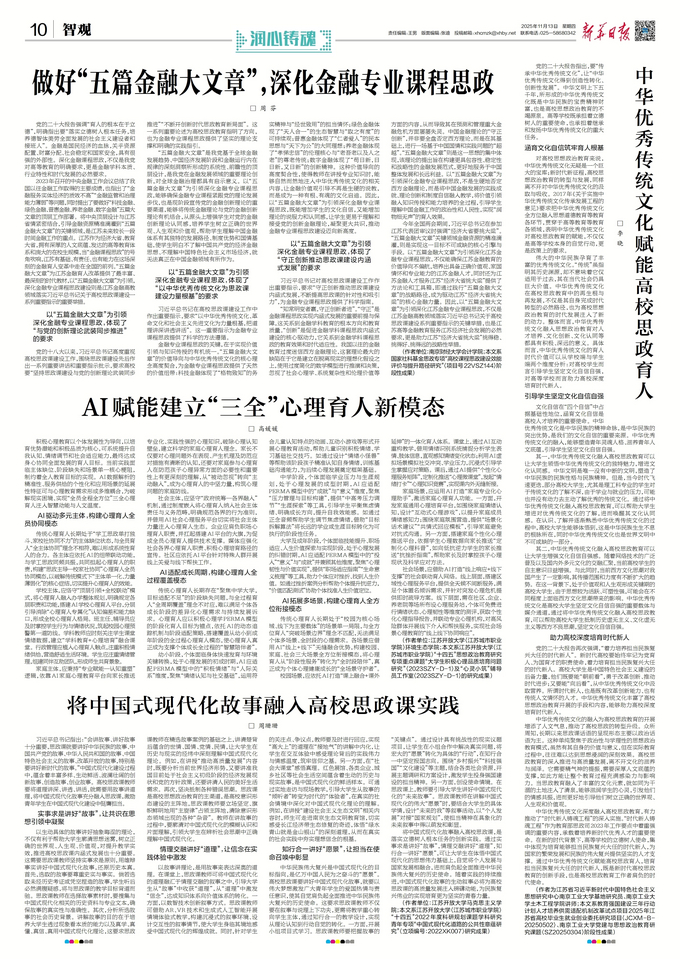 AI赋能建立“三全”心理育人新模态